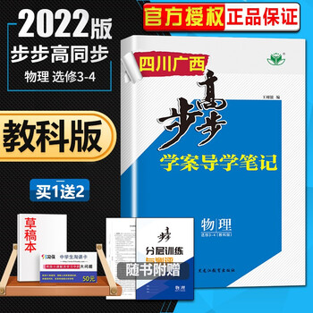 【教科版广西四川专用】2022新版步步高学案导学笔记高中物理选修3-4 同步高二课时练习提分资料 金榜苑 黑龙江教育出版社