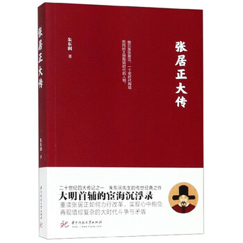 张居正大传