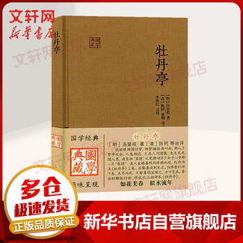 牡丹亭
