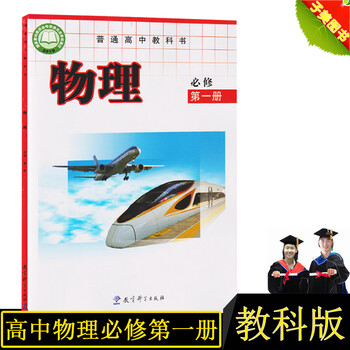 2022新改版正版高中物理书必修1教科版必修一物理教材课本教科书教科版高中物理册教材高一新版物理