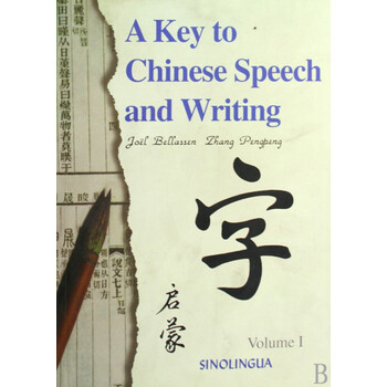 汉语语言文字启蒙(附光盘Ⅰ)