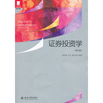 证券投资学(第三版)