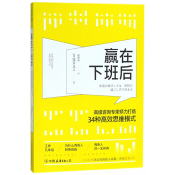 赢在下班后