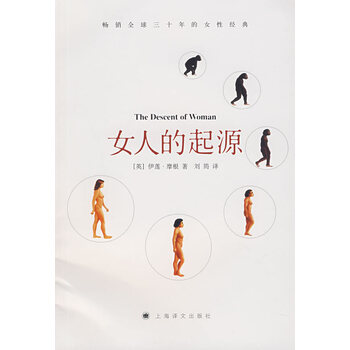 女人的起源