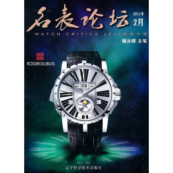 名表论坛：2011新表专辑锺泳麟笔辽宁科学技术出版社9787538159028 时尚/美妆书籍