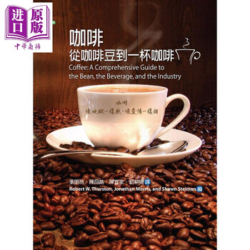 咖啡 从咖啡豆到一杯咖啡 港台原版 Robert W. Thurston 扬智文化