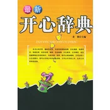 新开心辞典