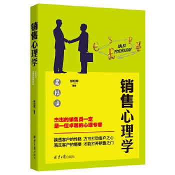 销售心理学【正版图书】
