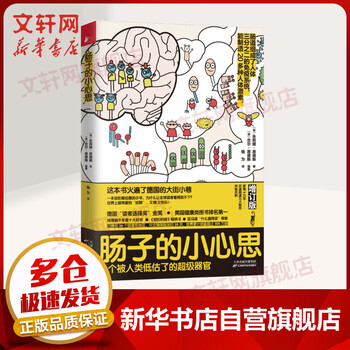 肠子的小心思 一个被人类低估了的超级器官