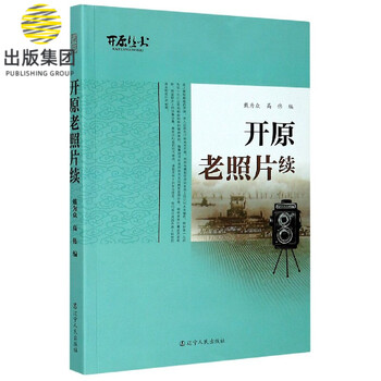 开原老照片续