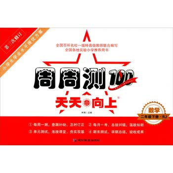 天天向上周周测2年级下册数学人教版
