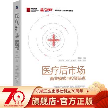 医疗后市场：商业模式与投资热点