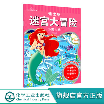 迪士尼迷宫大冒险·小美人鱼