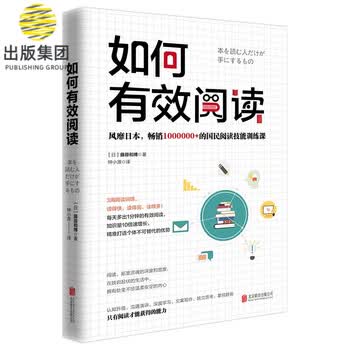 如何有效阅读