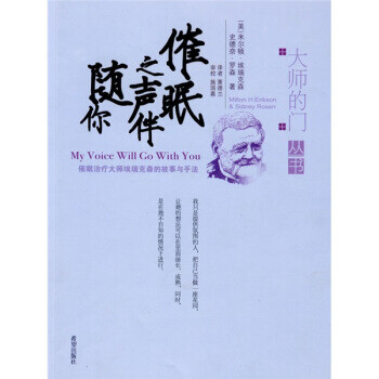 催眠之声伴随你