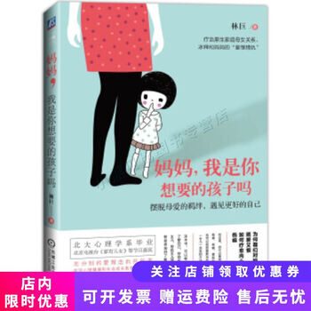 妈妈,我是你想要的孩子吗