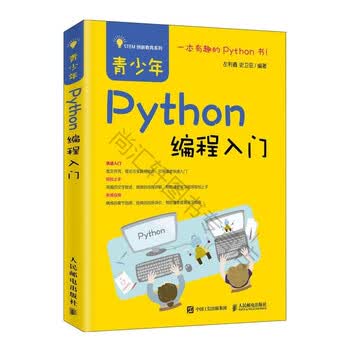B 正版书籍青少年Python编程入门