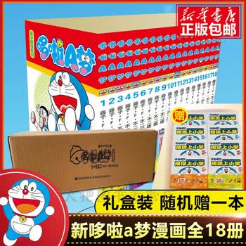 【正版大开本】新版哆啦A梦漫画书籍全套装18册 多啦a梦机器猫漫画 藤子F不二雄 亲子速读大开本