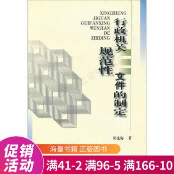 行政机关规范性文件的制定