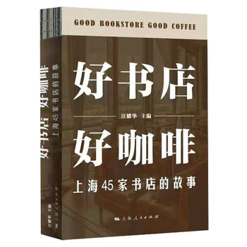 好书店·好咖啡