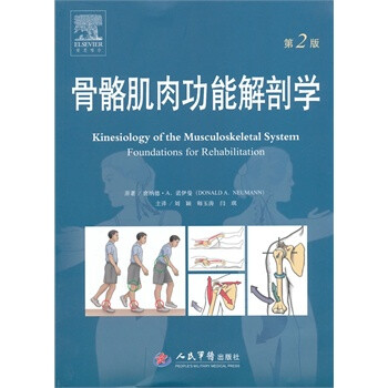 骨骼肌肉功能解剖学【正版图书，放心下单】
