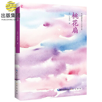 桃花扇/青春插画版四大古典名剧