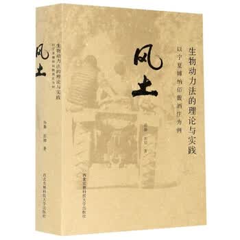 生物动力法的理论与实践 (西北农林科技大学)