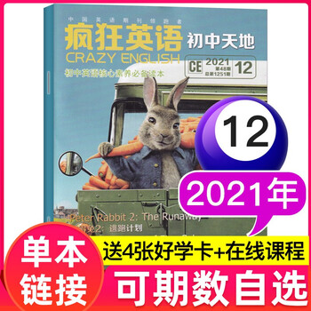 疯狂英语初中版杂志2022年6月到单期可选 中英文课外阅读书籍初中学英语学习方法 2021年12月