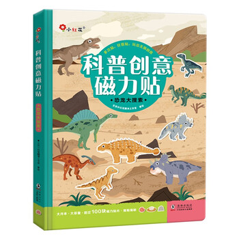 邦臣小红花·科普创意磁力贴.恐龙大搜索