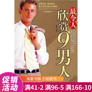 令人欣赏的9种男人