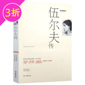 【3折】女性人物图书籍 弗吉尼亚·伍尔夫传