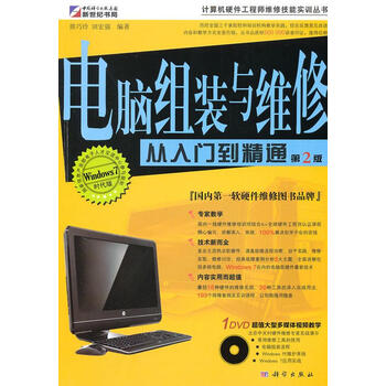 电脑组装与维修从入门到精通