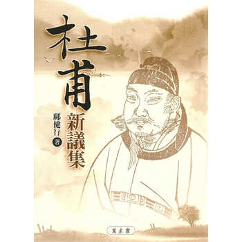 预售 邝健行古典诗学丛刊万卷楼