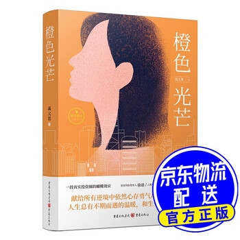 橙色光芒