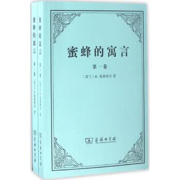 蜜蜂的寓言