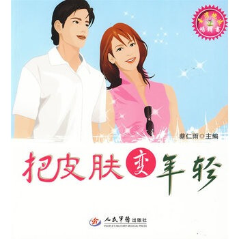 把皮肤变年轻