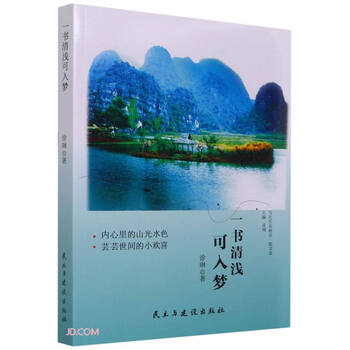 正版 一书清浅可入梦9787513933032