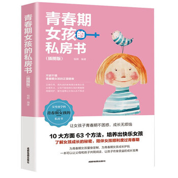 青春期女孩的私房书