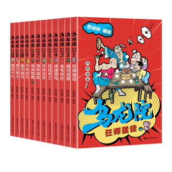 乌龙院四格漫画 套装全12册 6-7-10-12-14岁少儿童爆笑漫画书 中小学生一二年级课外阅读书