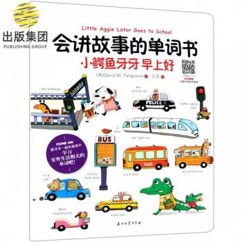 小鳄鱼牙牙早上好/会讲故事的单词书