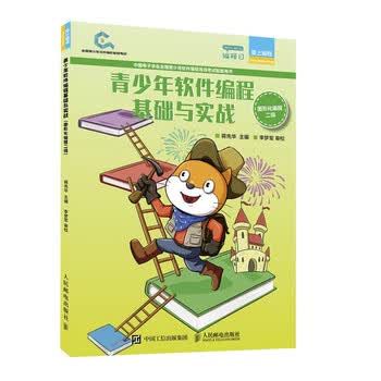 【京联正品】青少年软件编程基础与实战图形化编程二级蒋先华9787115558169