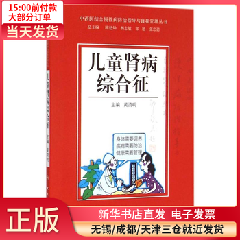儿童肾病综合征 全新正版
