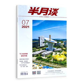 【单本】半月谈2021年6/5/4/3/2/1月 11/10/9/8/7/1-6期 时事政治热点期刊 2021年7期
