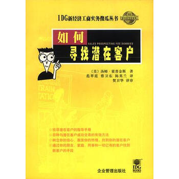 如何寻找潜在客户