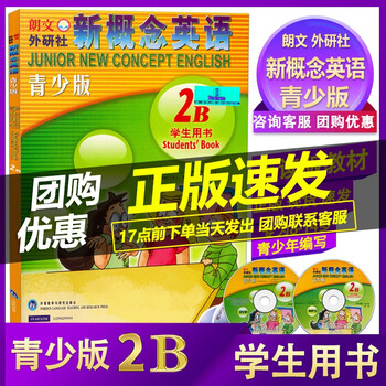 点读版 朗文外研社 新概念英语青少版2B 学生用书教材 附赠DVD动画盘及MP3光盘少儿英语培训教材