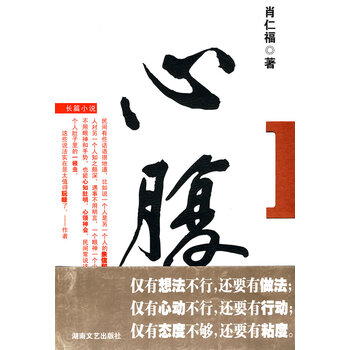 心腹【正版图书】