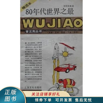 80年代世界之最 朱培龙