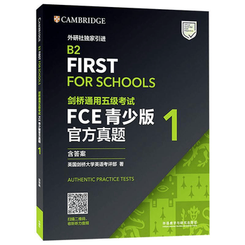 剑桥通用五级考试FCE青少版官方真题1含答案 扫码听音频 外研社