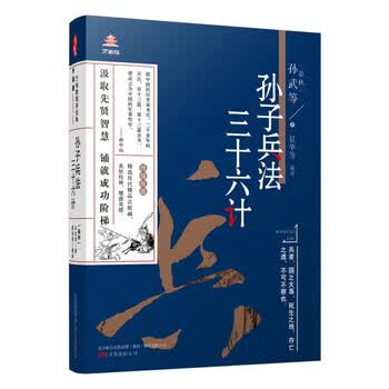 孙子兵法三十六计