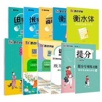 墨点字帖 七年级下册语文英语字帖综合（京东套装9册）